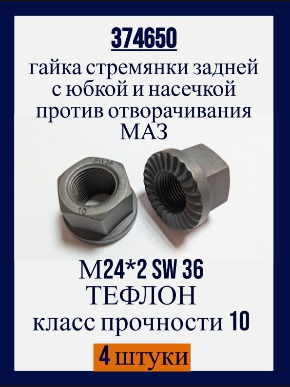 Гайка стремянки передней с юбкой и насечкой против отворачивания (М24х2)