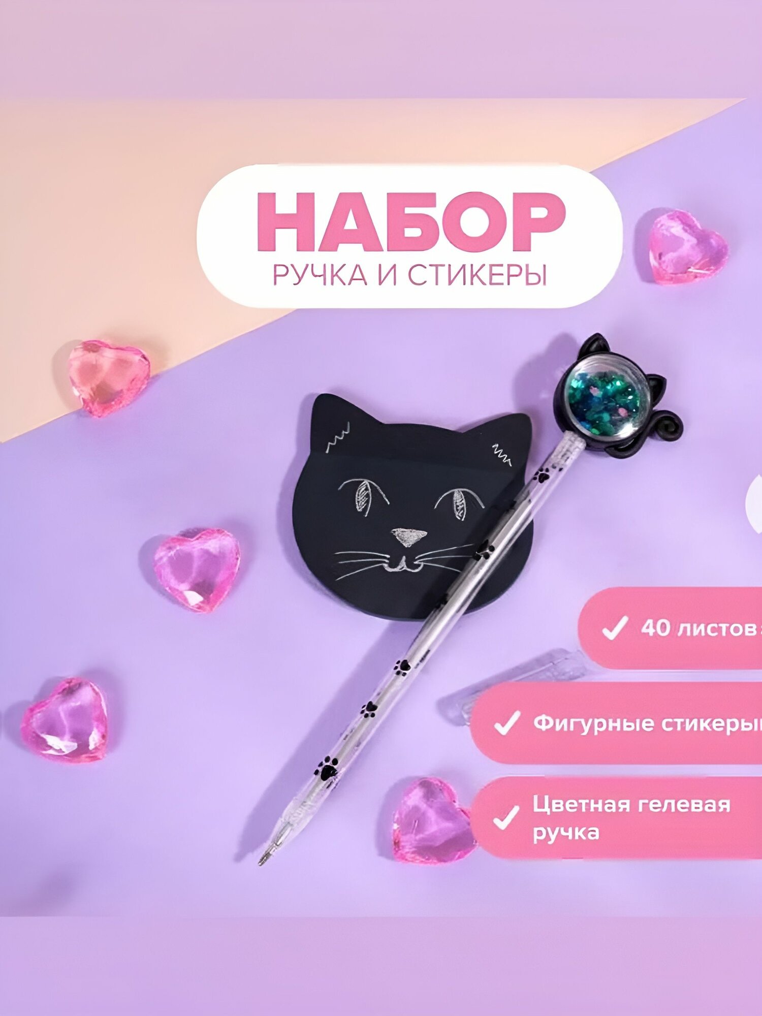 Набор "Мур": стикеры (40 листов) и ручка, With Love, в ассортименте