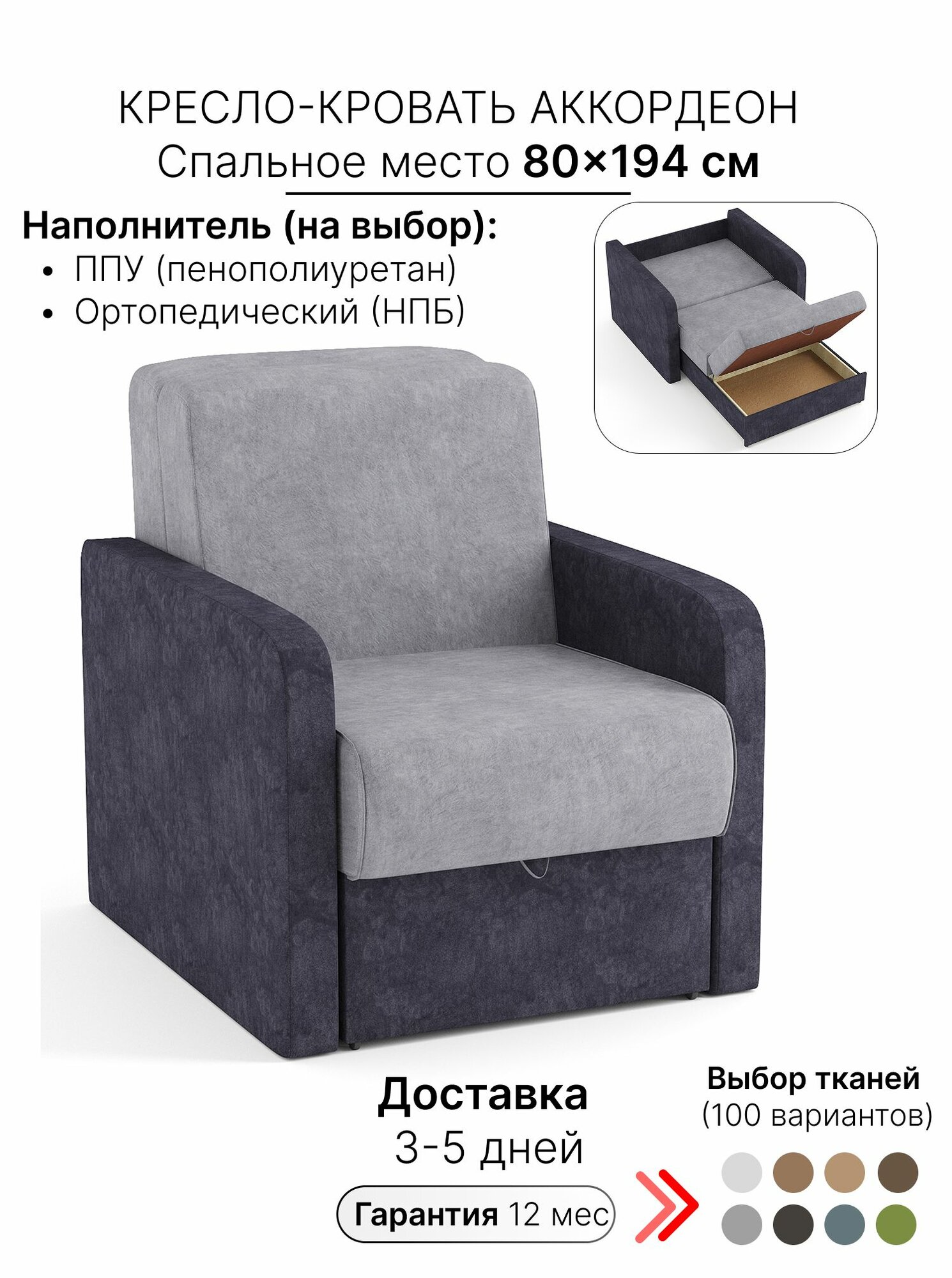 Кресло-кровать Эконом-Люкс, механизм аккордеон, велюр серый RS 25+27