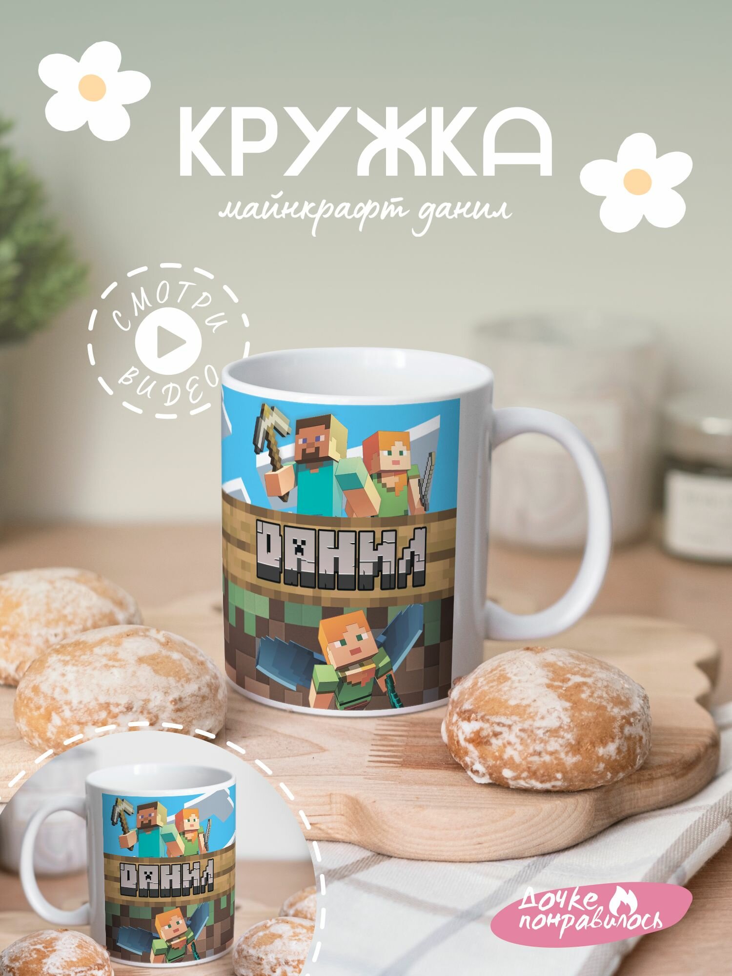 Кружка именная подарочная Данил майнкрафт