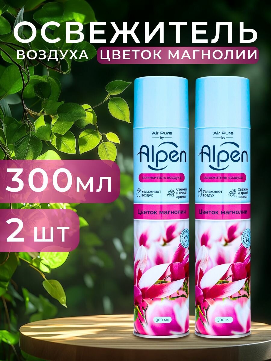 Освежитель воздуха ALPEN Цветок магнолии для дома (2уп по 300мл)