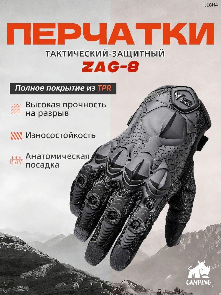 Перчатки тактические защитные черные ZAG-8 Tactical Black (размер S)