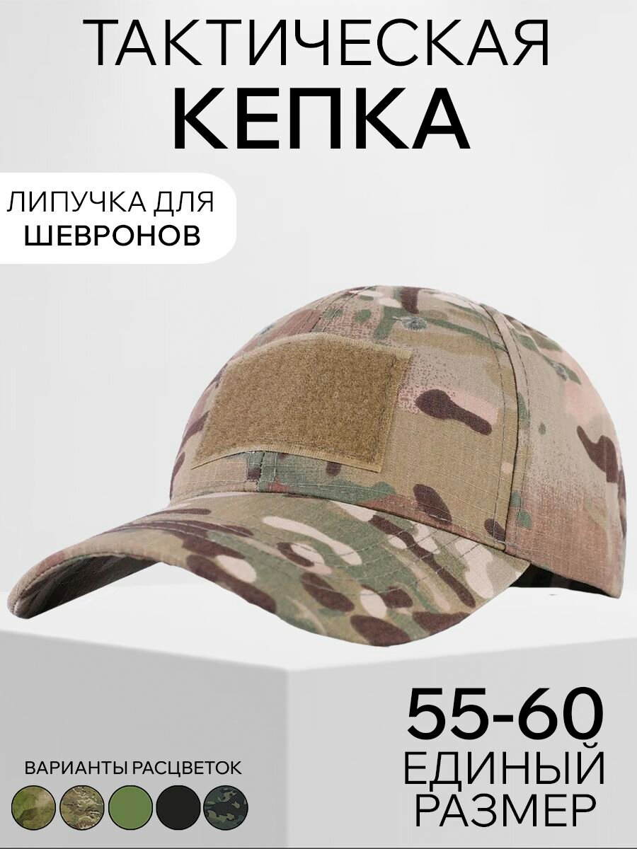 Бейсболка для рыбалки и охоты