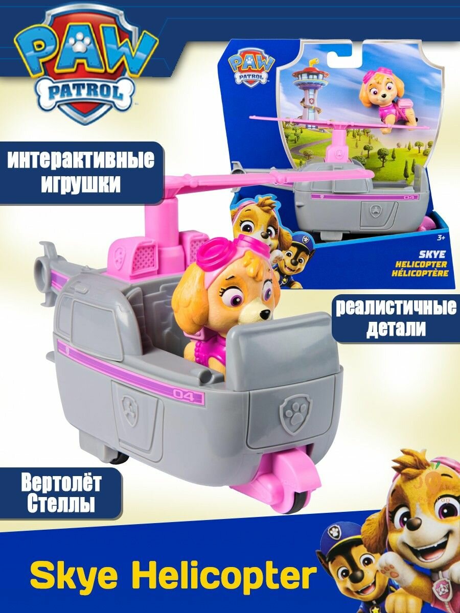Щенячий патруль, Paw Patrol Skye Helicopter / ребенок игрушечная машина, В комплект входит классический персонаж аниме и игровой набор моделей транспортных средств, развивающие игрушки от 3 лет