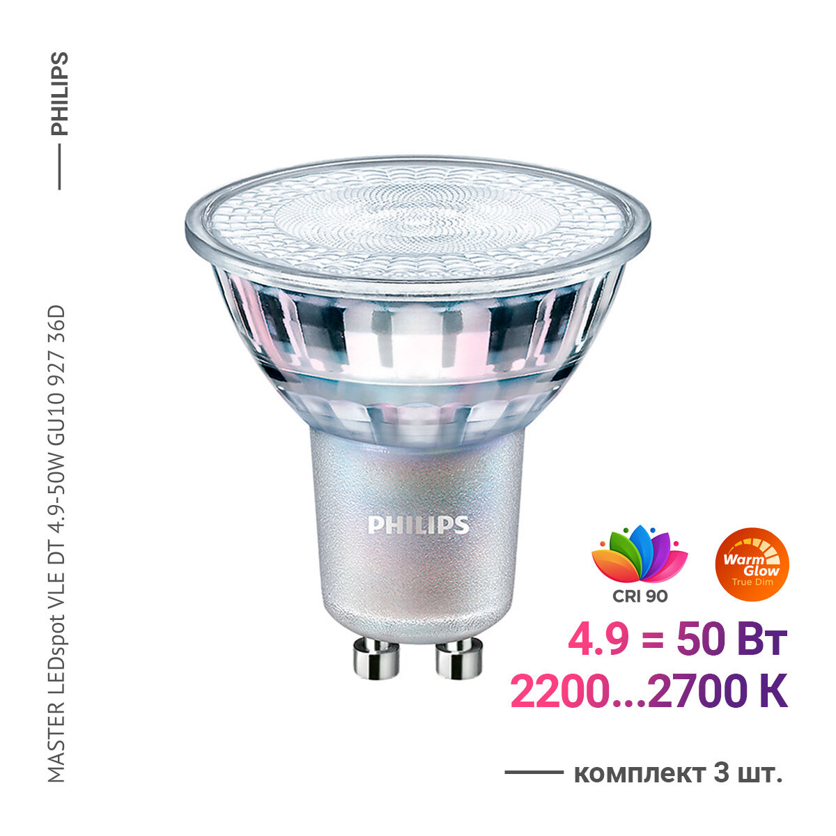 Лампочки 3 шт. Philips MASTER LEDspot VLE DT 4.9-50W GU10 927 36D