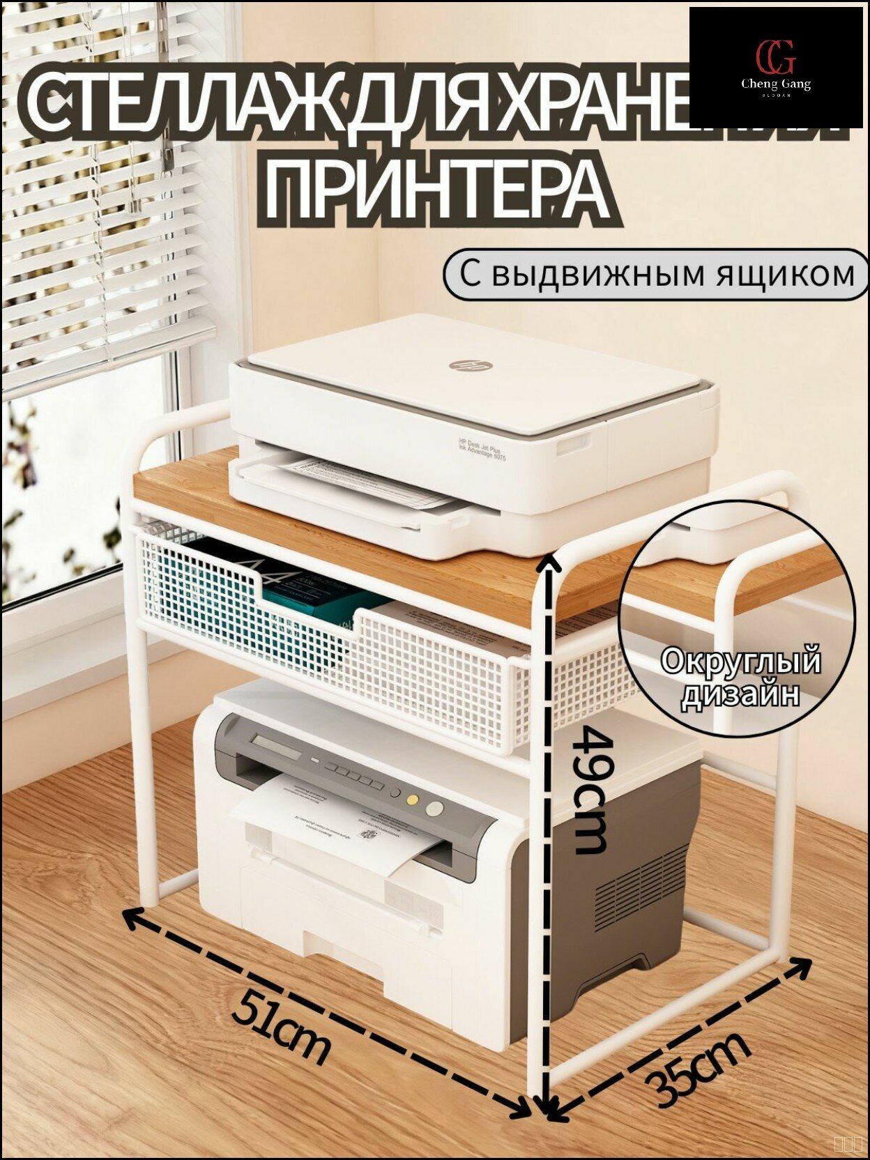 Полка настольная, Используется для хранения принтеров в офисе, С выдвижным ящиком,51*35*49cm, белое