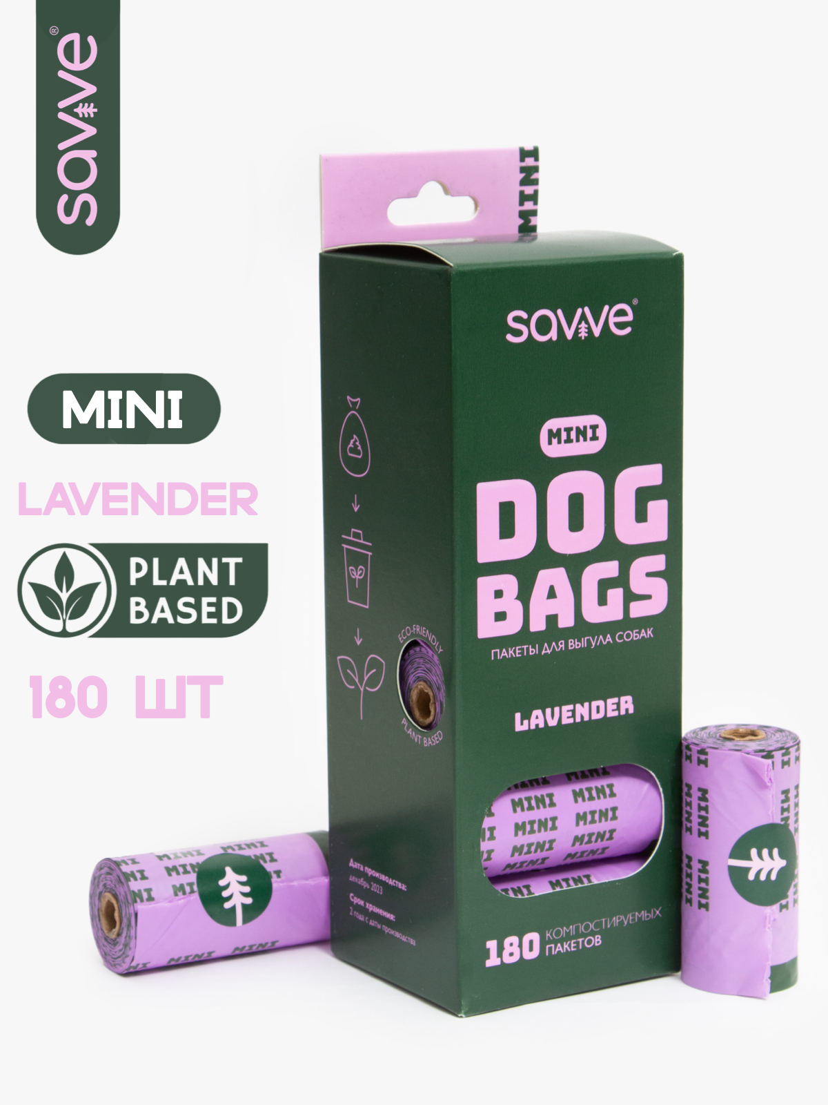 Биоразлагаемые пакеты SAVVE Mini на органической основе для выгула собак, лаванды, 180 штук