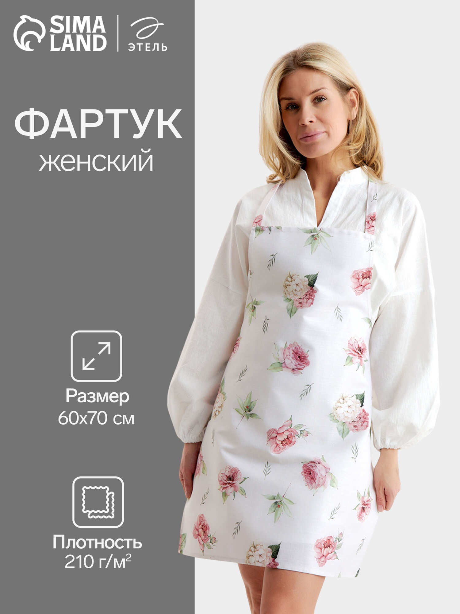 Фартук кухонный Этель "Bloom" размер 60×70 см, 100% хлопок, репс 210 г/м²