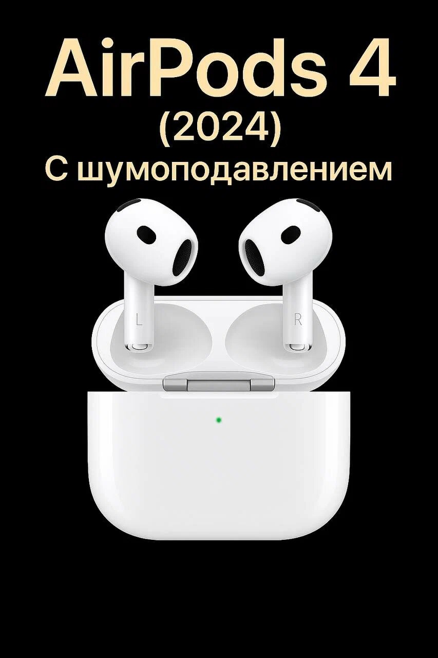 Беспроводные наушники Apple AirPods 4 ANC с активным шумоподавлением, Bluetooth, USB-C, белые, оригинал