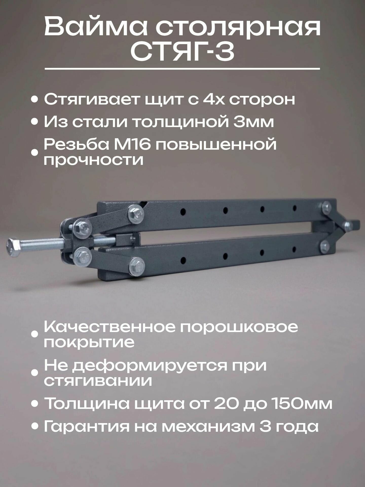 Вайма струбцина столярная стяг 1200мм