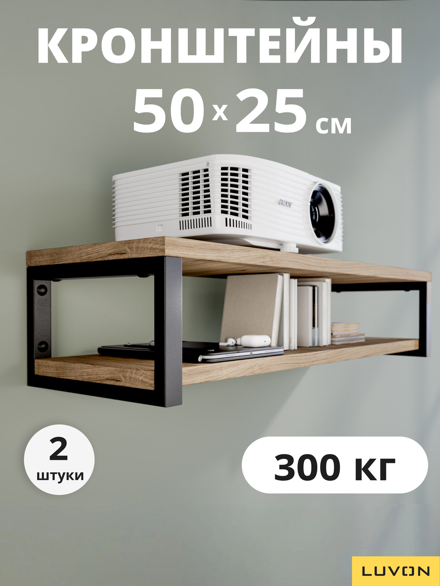 Кронштейны 50х25 см для столешниц, раковин и полок. Черный муар. 2 шт.