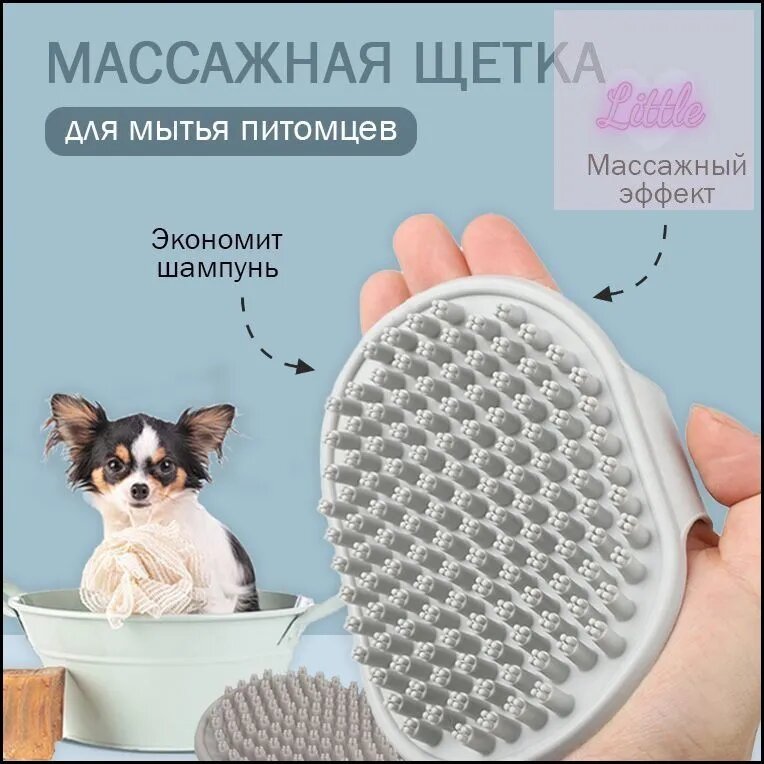 Щетка - губка массажная для мытья собак и кошек серая