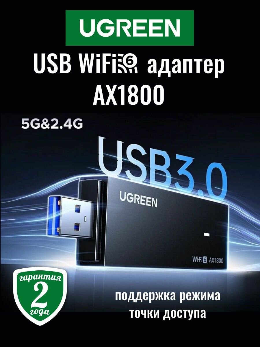 Wi-Fi двухдиапазонный USB-адаптер UGREEN CM499 (65225) AX1800 Dual-Band Wireless Adapter (Wi-Fi 6). Цвет: черный