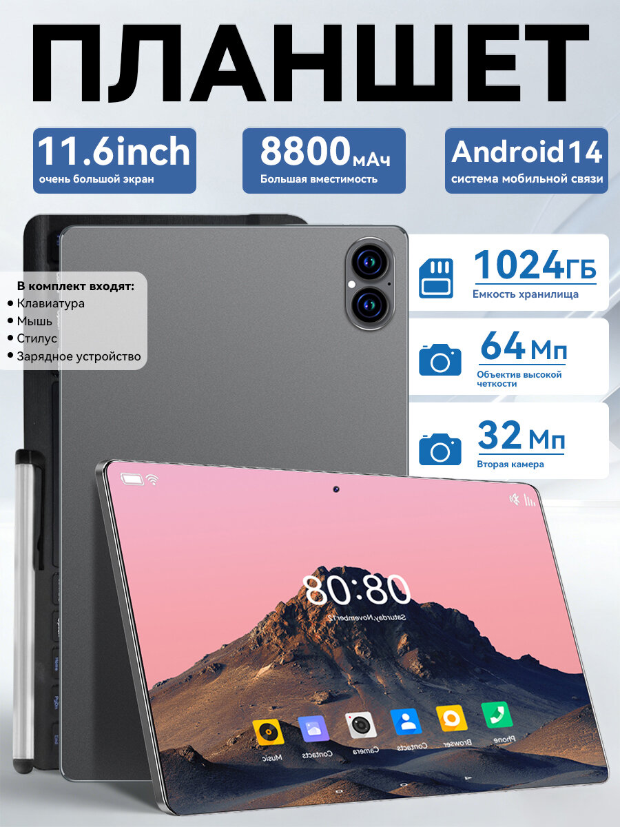 Планшетный компьютер Xpad20, 11.6 дюймов, 1024ГБ, 16ГБ RAM, Android 14