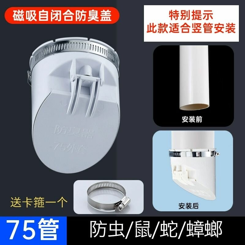 ПВХ-дренажная труба, антизапаховая канализационная труба, горизонтальная крышка для трубы, магнитная универсальная дренажная труба, защита от обратного потока и насекомых.