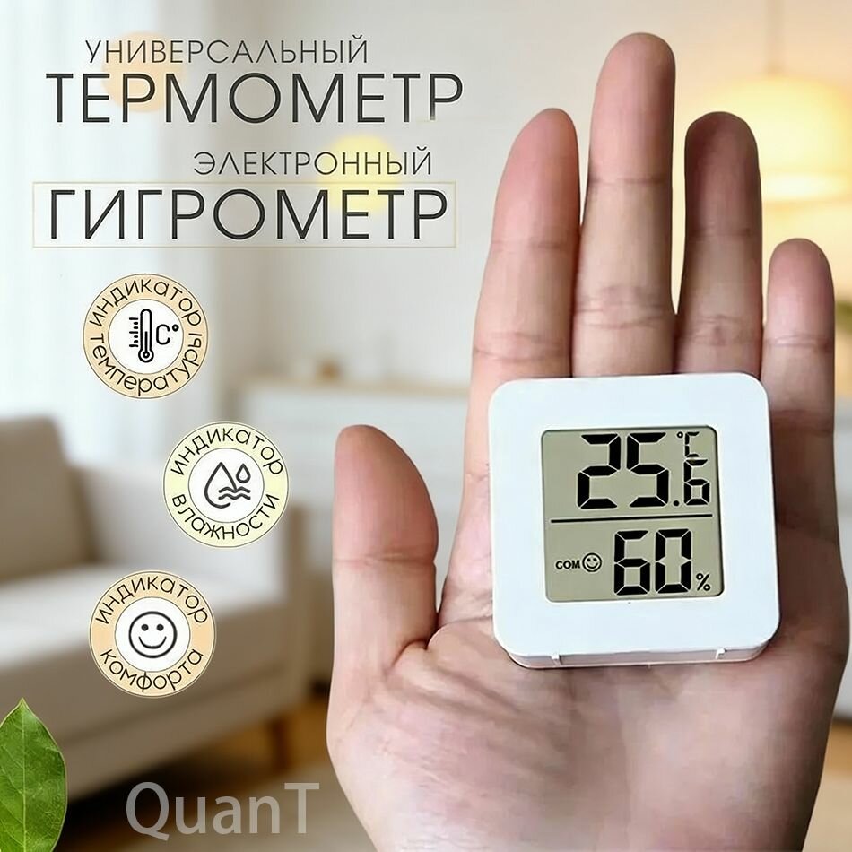 Термометр гигрометр комнатный электронный, метеостанция домашняя с беспроводным датчиком, SimpleShop