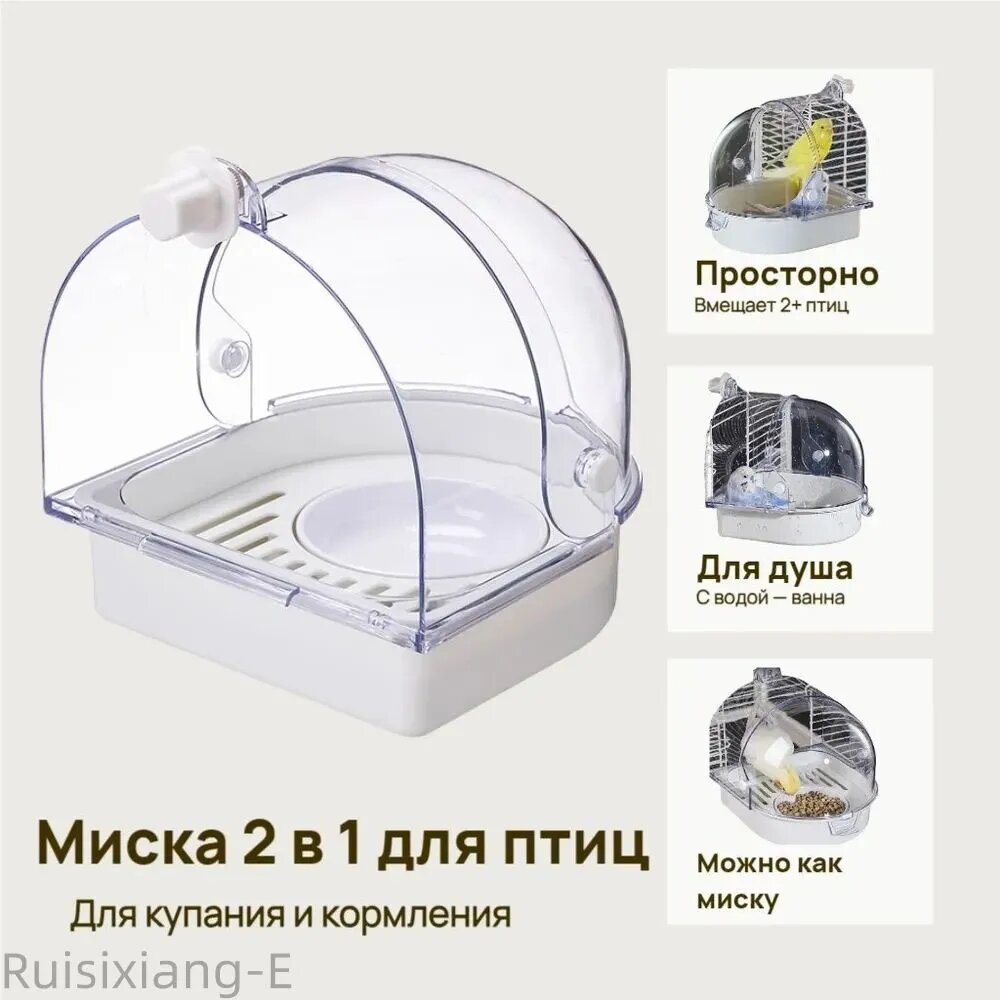 Купалка для попугаев с кормушкой и выдвижным ящиком, наружная, антибрызги, для неразлучников, корелл, волнистых попугаев