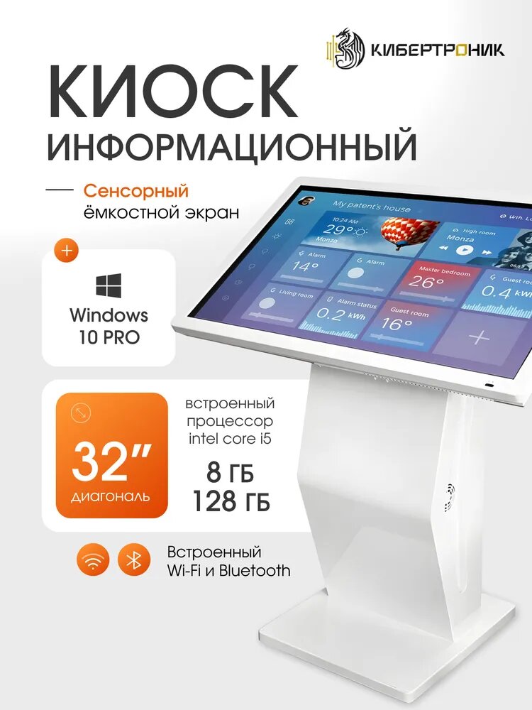 32" Интерактивная видеопанель Сенсорный информационный киоск 32" ОС Windows, белый