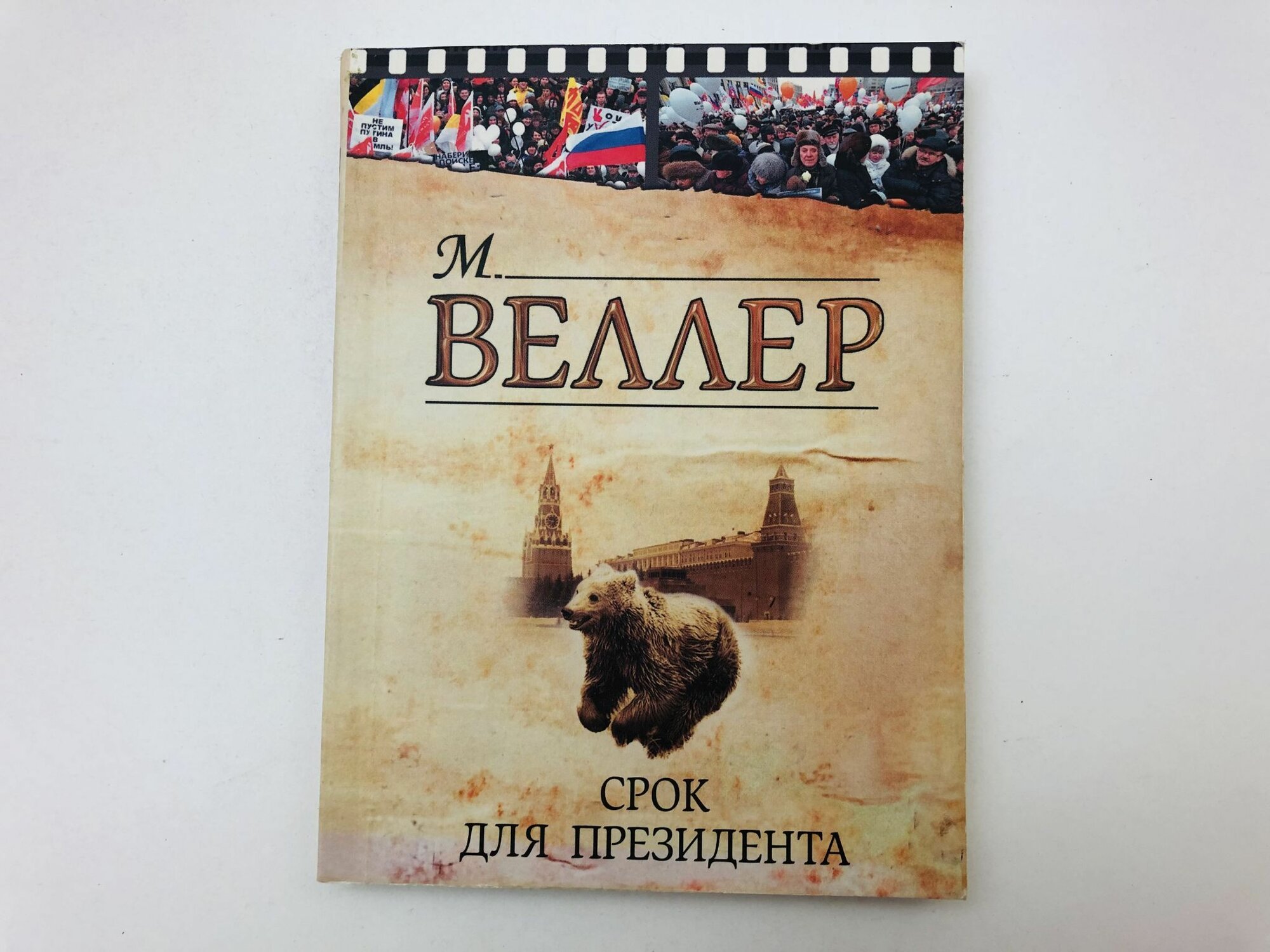 Срок для президента