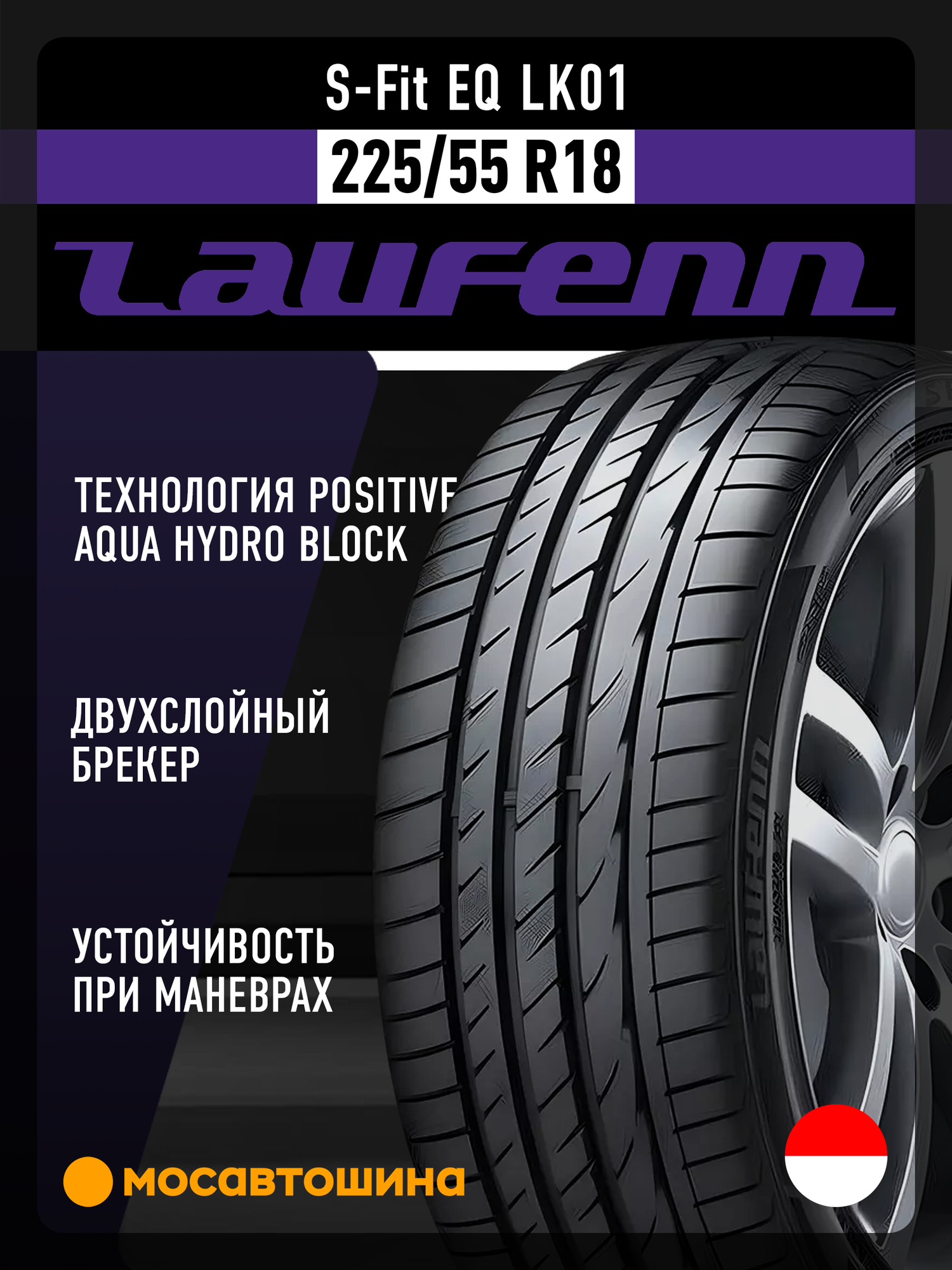 Летние автомобильные шины Laufenn S-Fit EQ LK01 225/55 R18 98V