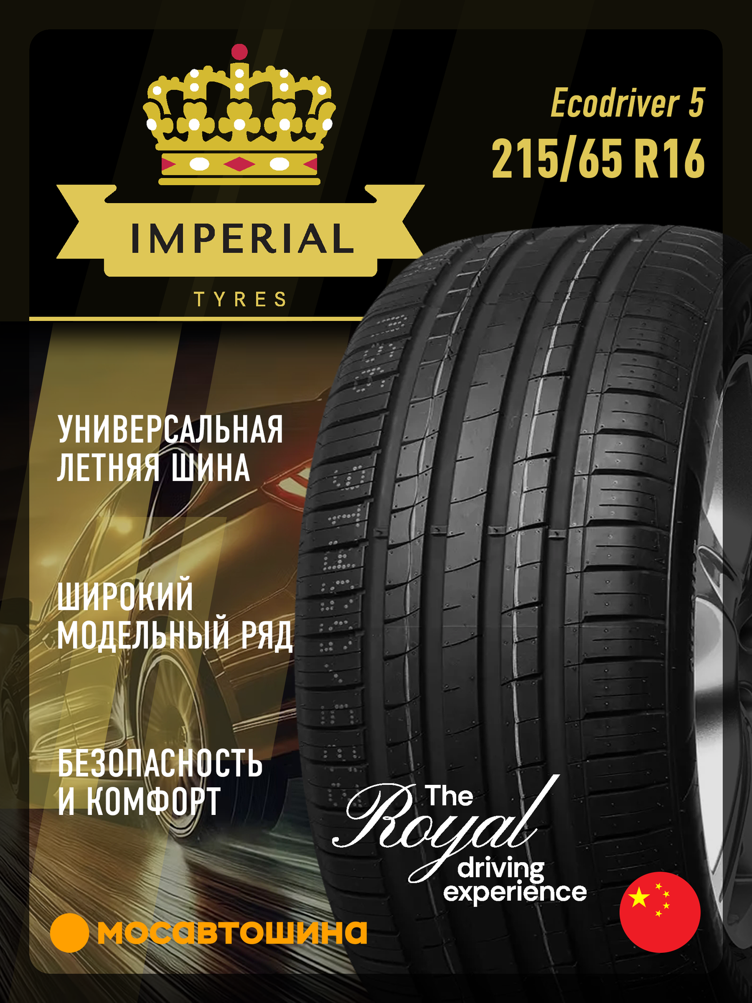 Летние автомобильные шины Imperial Ecodriver 5 215/65 R16 98H
