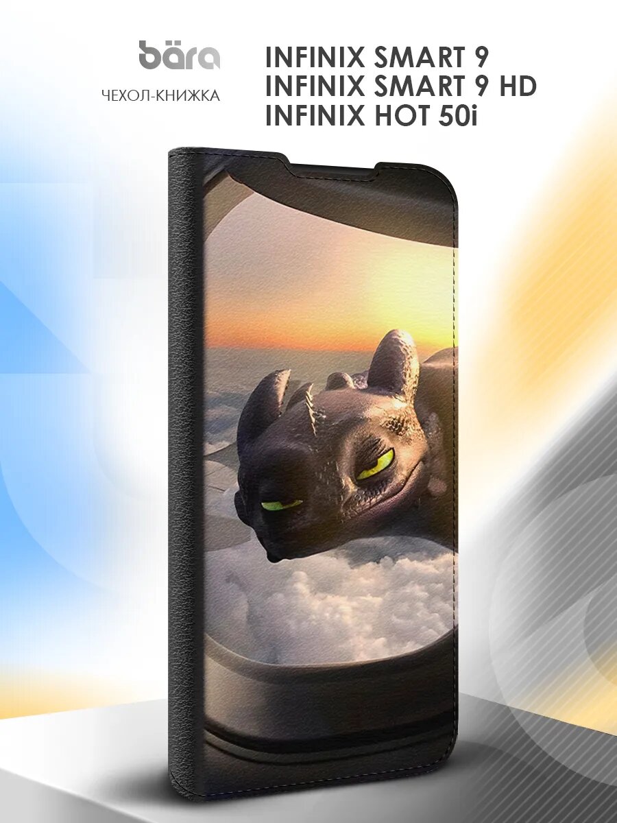 Чехол на Infinix Smart 9/9 HD/Hot 50i/ Инфиникс Смарт 9/9ХД/ Хот 50и защитный