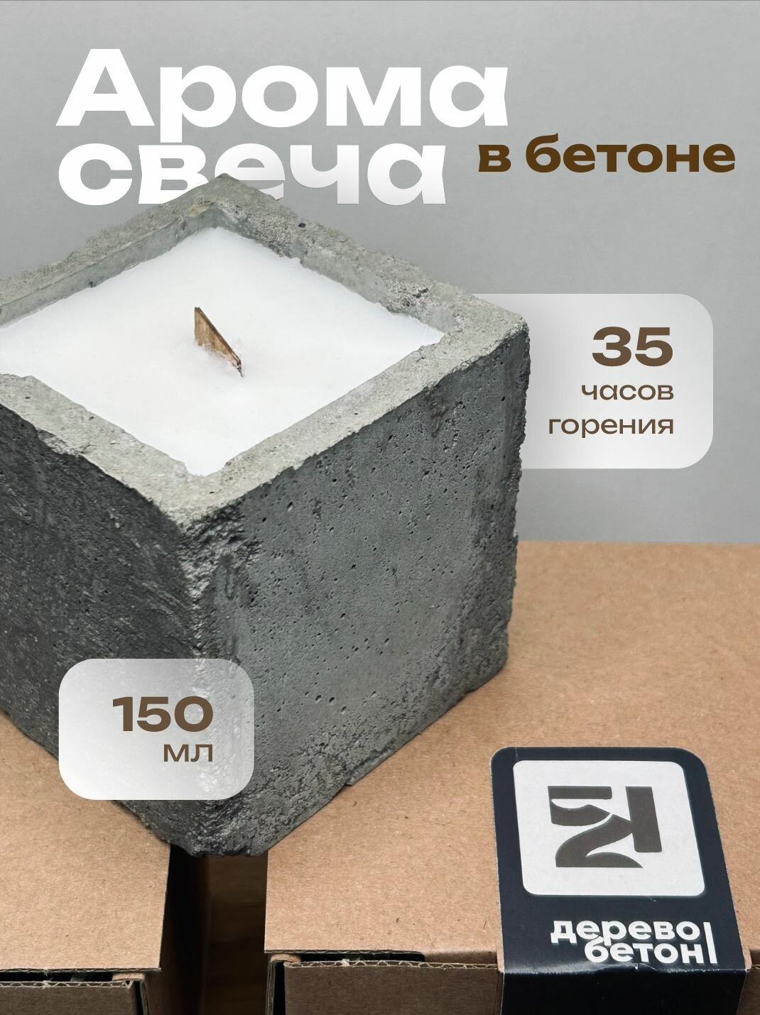 Аромасвечи в бетоне, квадратные, Чёрный опиум, по мотивам "Black O*ium" от Yves Saint Laurent