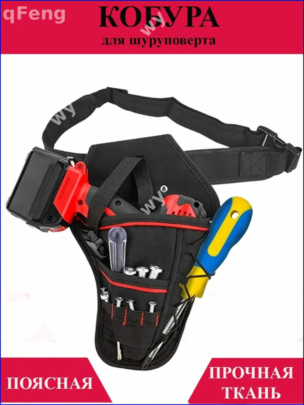 Эксклюзивная поясная сумка для шуруповерта премиумкласса, в которой организованы отделения под биты, сверла, отвертки и плоскогубцы