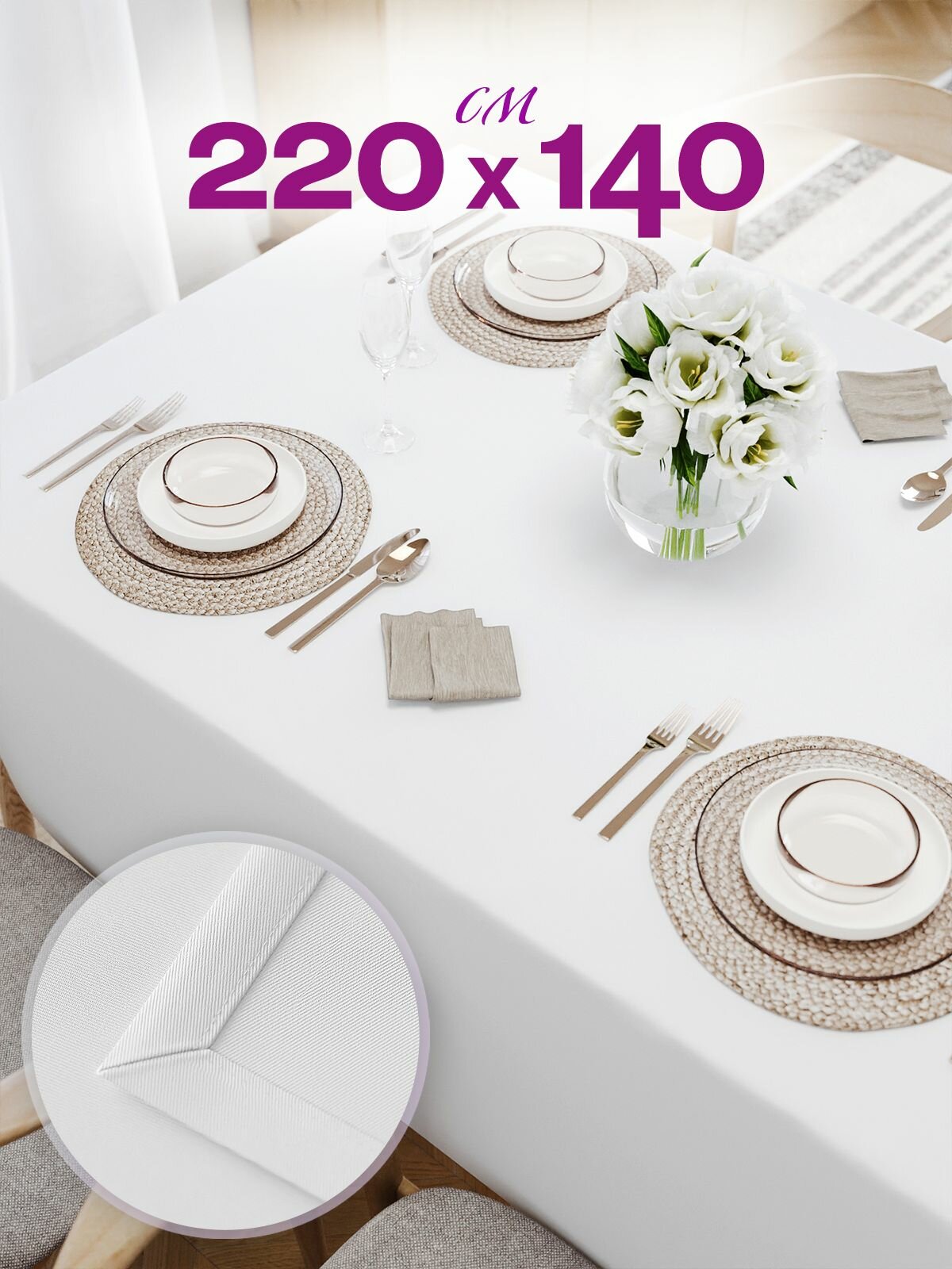 Скатерть из габардина 140x220 см белая праздничная для кухни и столовой