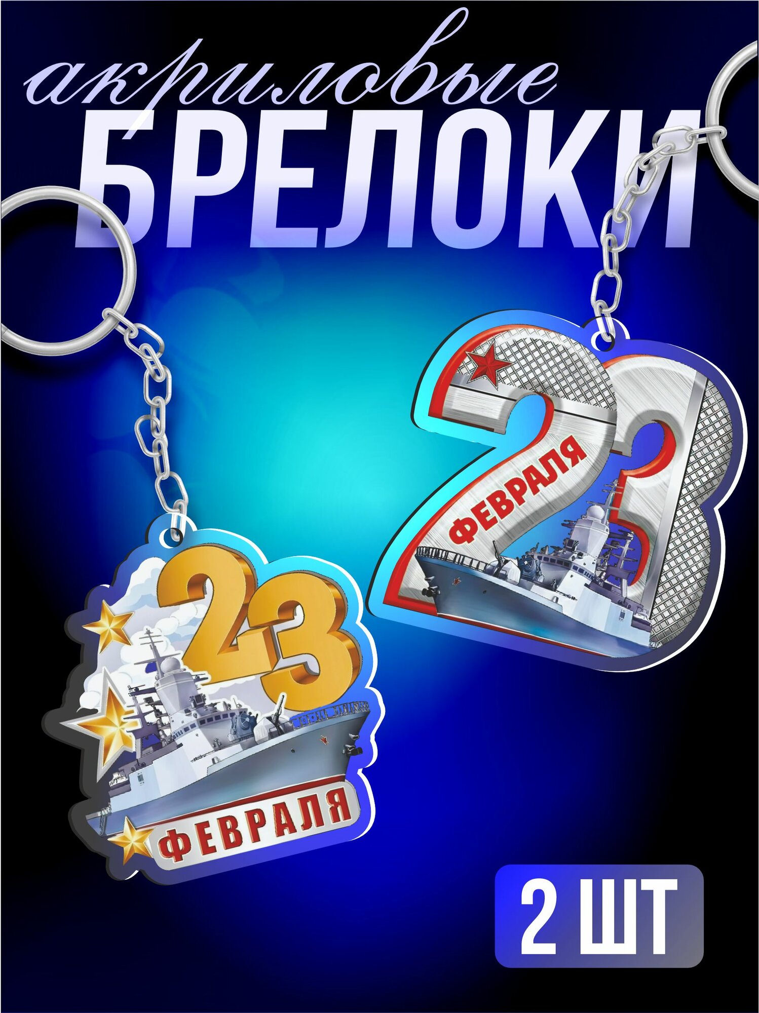 Брелок Sticker Joy