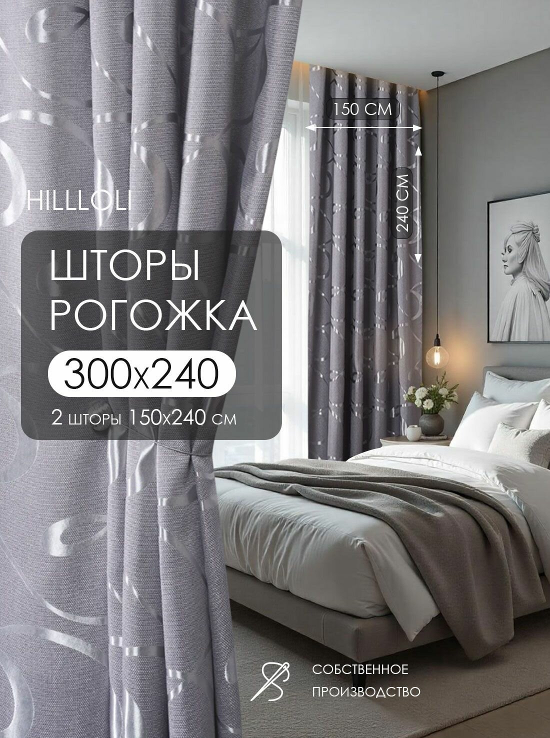 Шторы из рогожки с рисунком 150х240 см 2 шт комплект, ночные занавески димаут для спальни и гостиной