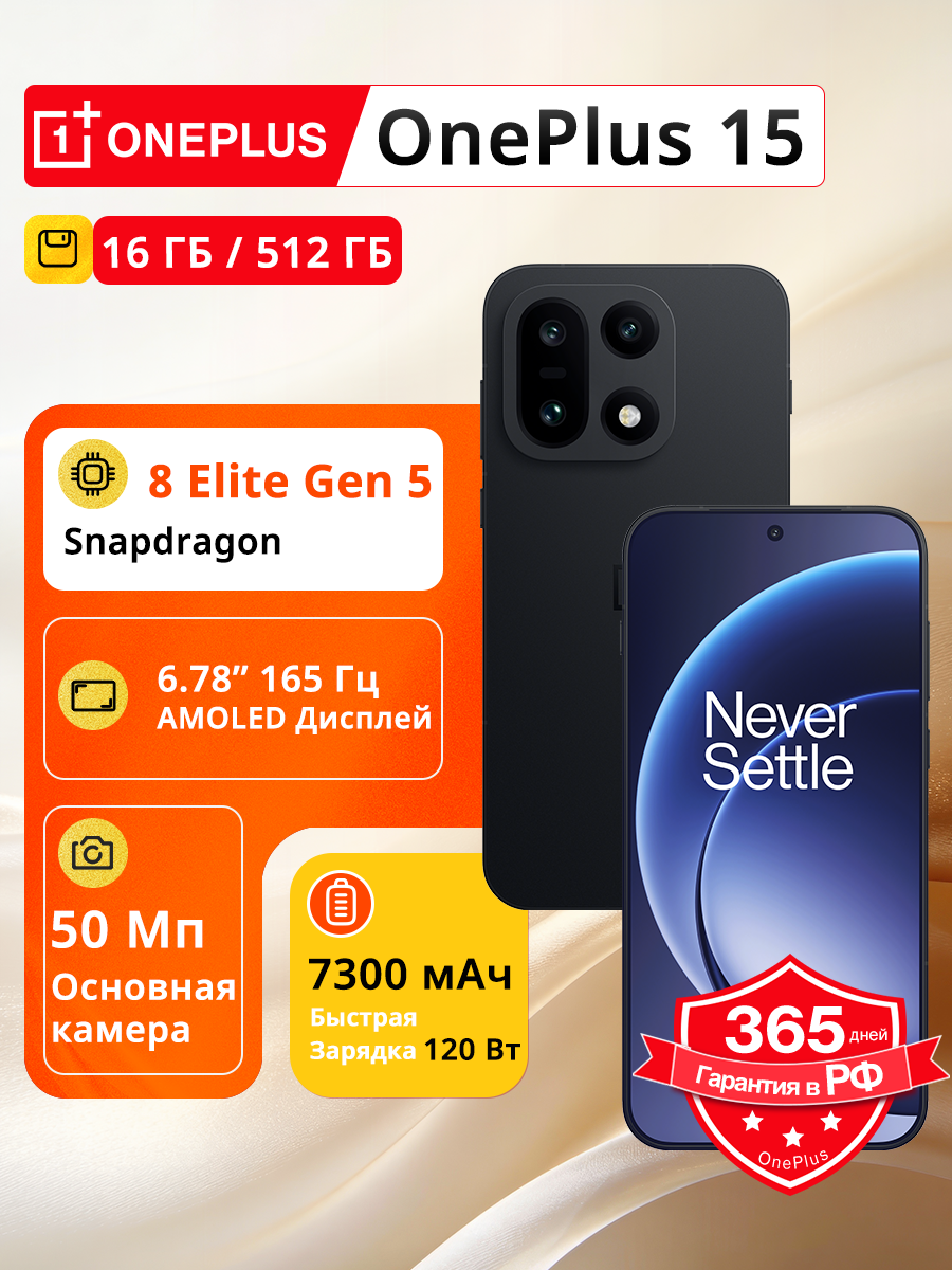 Смартфон OnePlus 15 16/512 ГБ, Snapdragon 8 Elite Gen 5, 7300 mAh 120 Вт, eSIM NFC 165 Гц, US черный, CPH2749