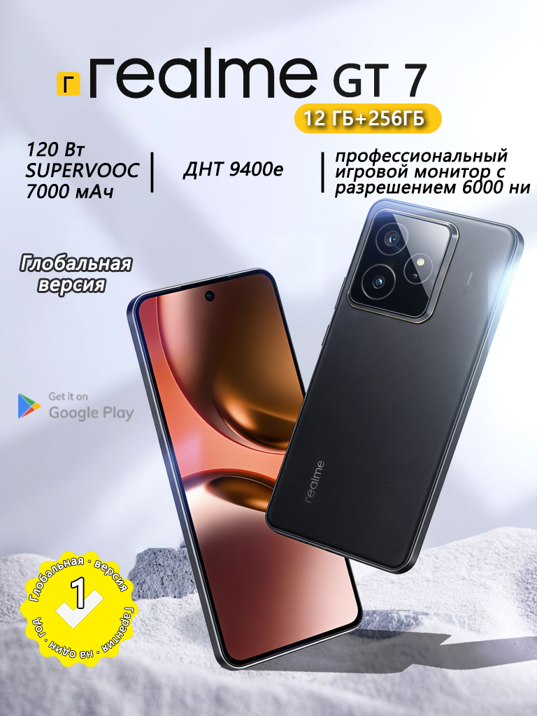 Смартфон realme GT7 5G Dual nano SlM Global 12/256 ГБ, черное