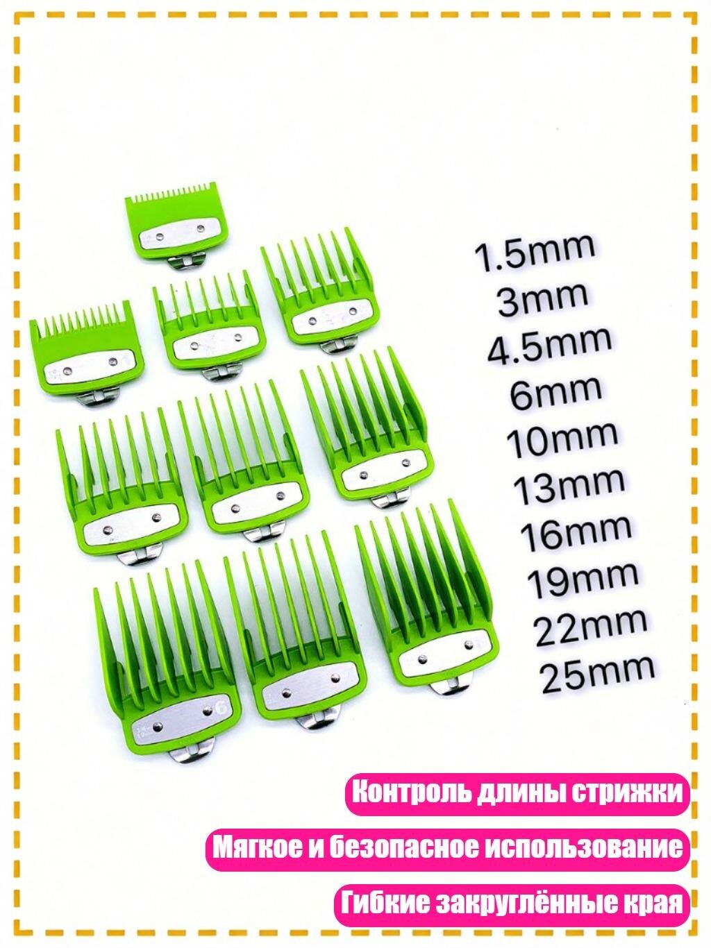 Универсальная насадка-расчёска для машинок Wahl, 10 штук