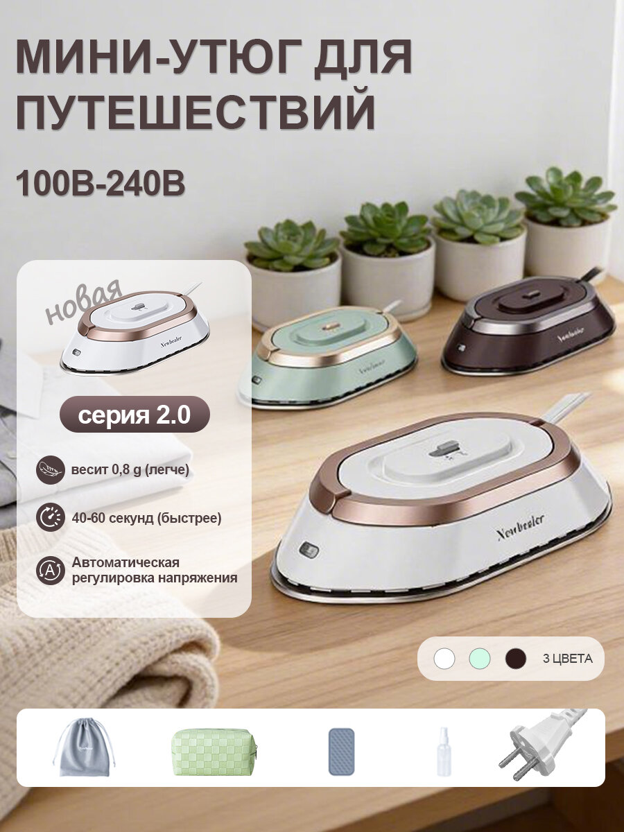 Утюг YUNCHI travel iron с автоматической регулировкой напряжения 100В-240В белая модель