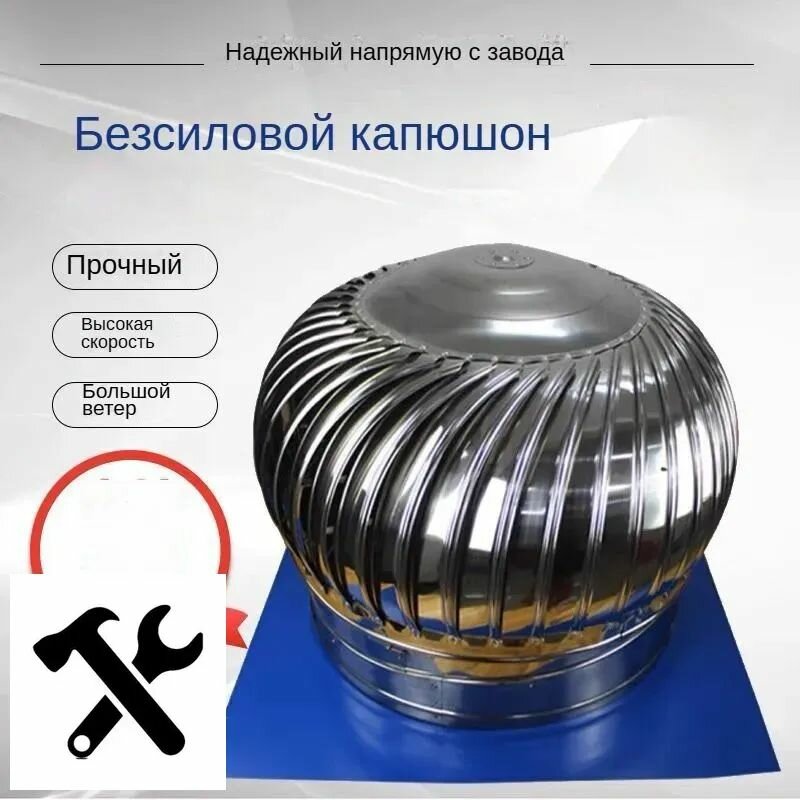 Вентиляционный дефлектор из нержавеющей стали, диаметр 160 мм