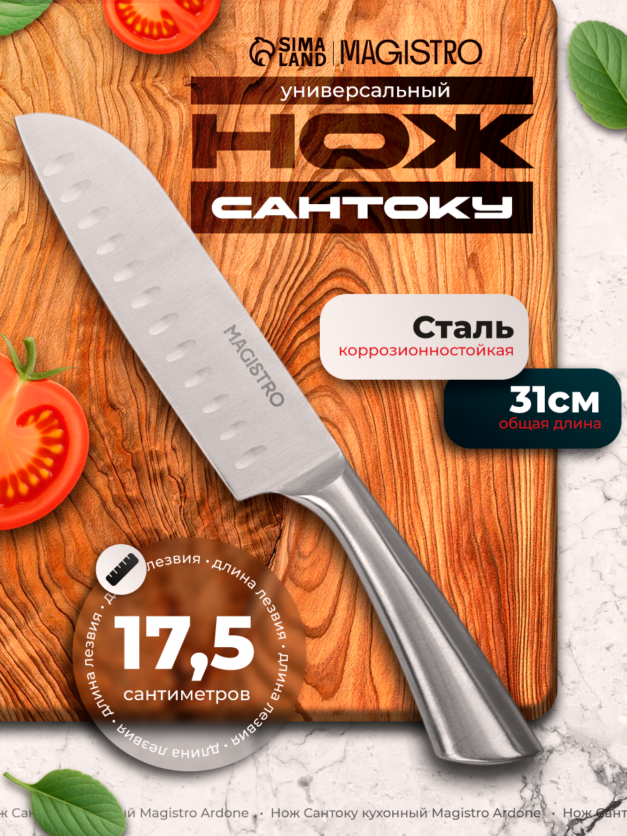 Нож Сантоку кухонный Magistro Ardone, лезвие 17,5 см, цвет серебристый