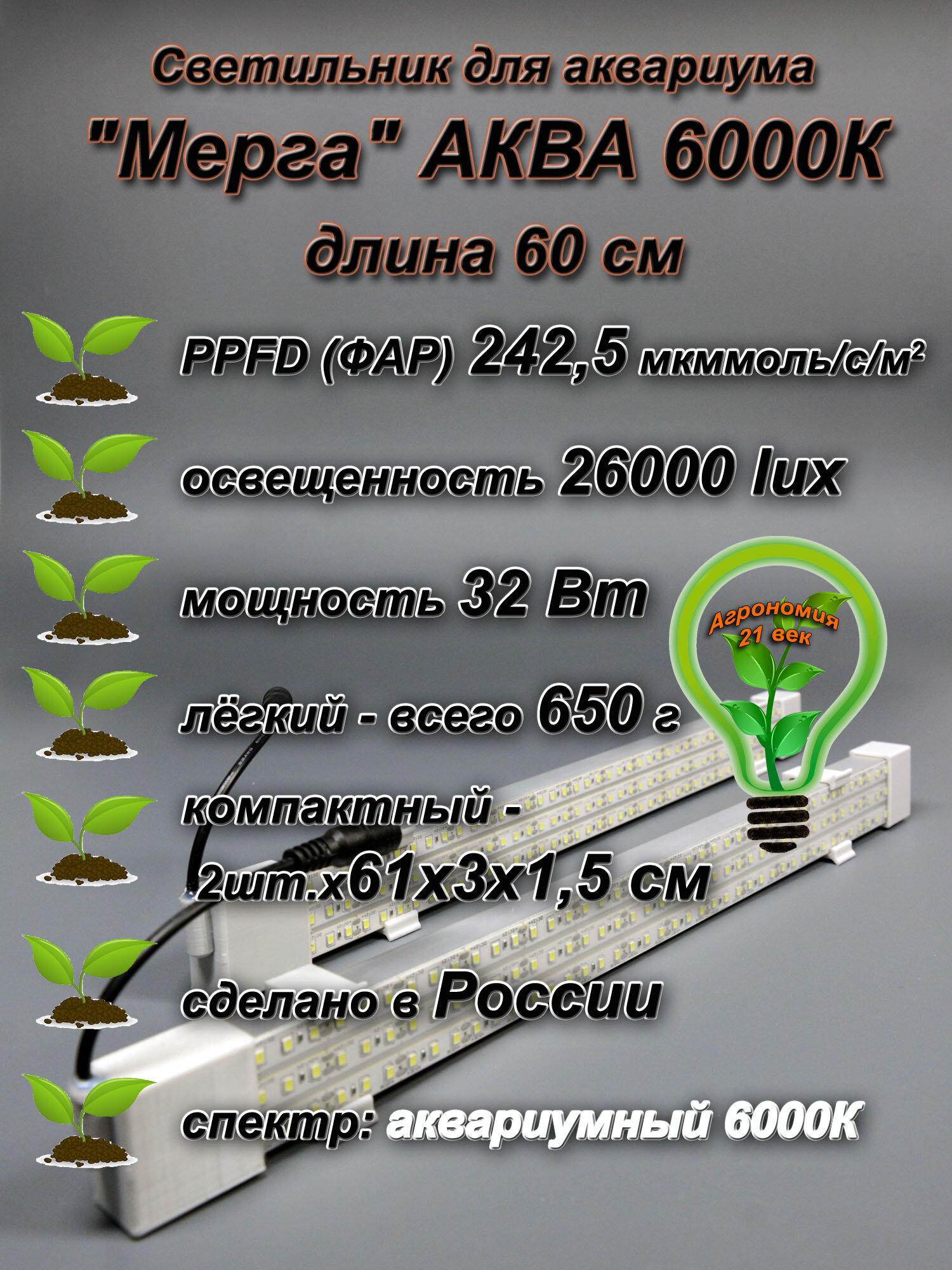 Мерга-Аква 6000К 60см Фитолампа для аквариумных растений