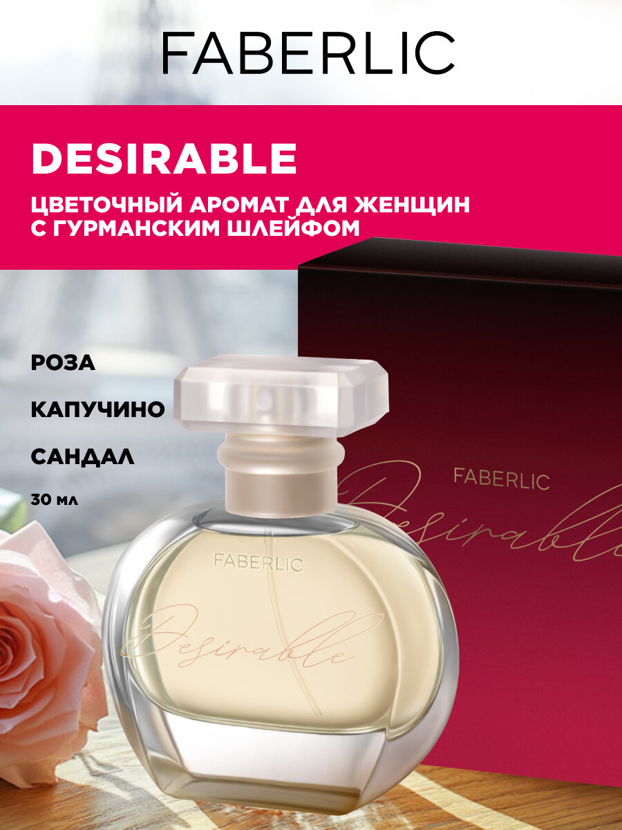 Парфюмерная вода Faberlic "Desirable", женская, цветочные ноты, 30 мл