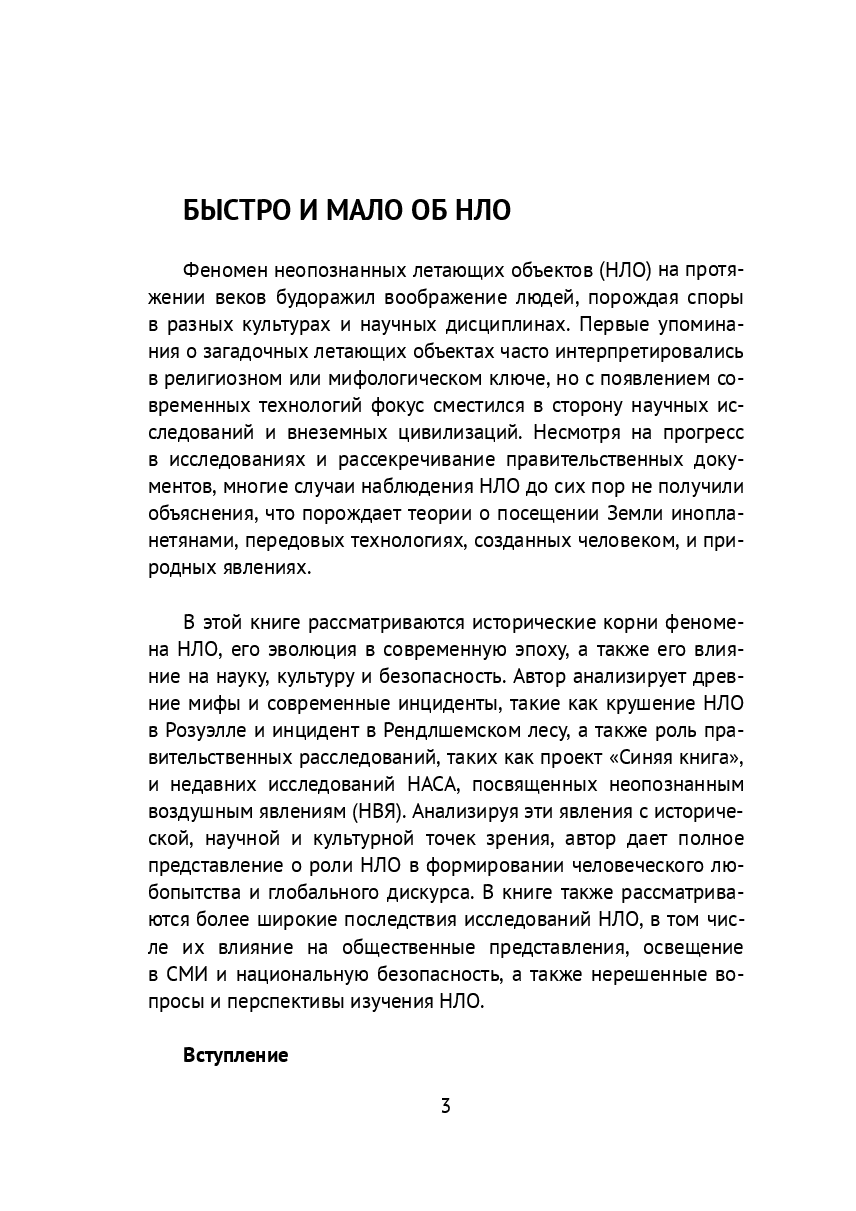 Быстро об НЛО — фото 1
