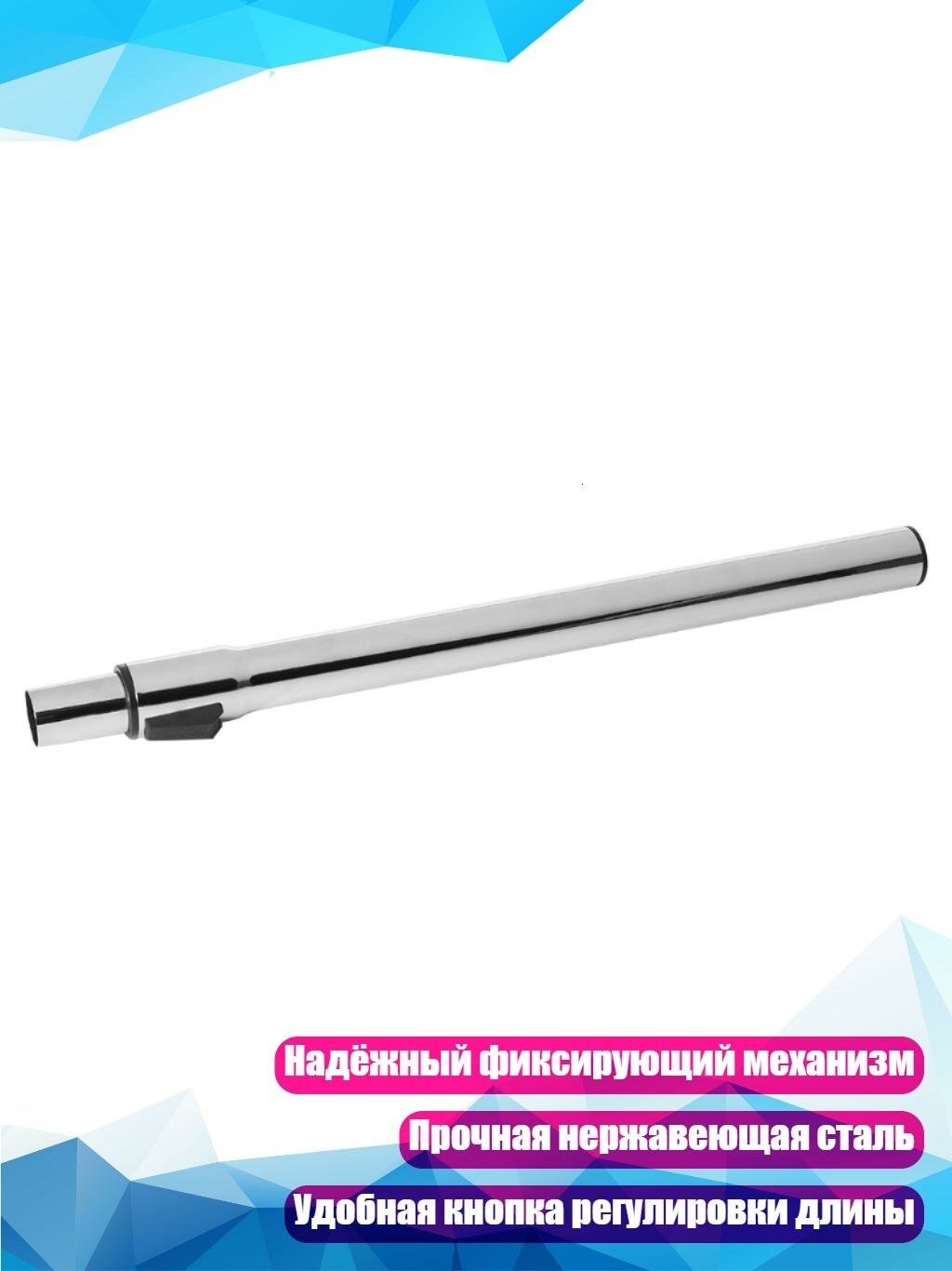Телескопическая трубка для пылесоса, 32 мм