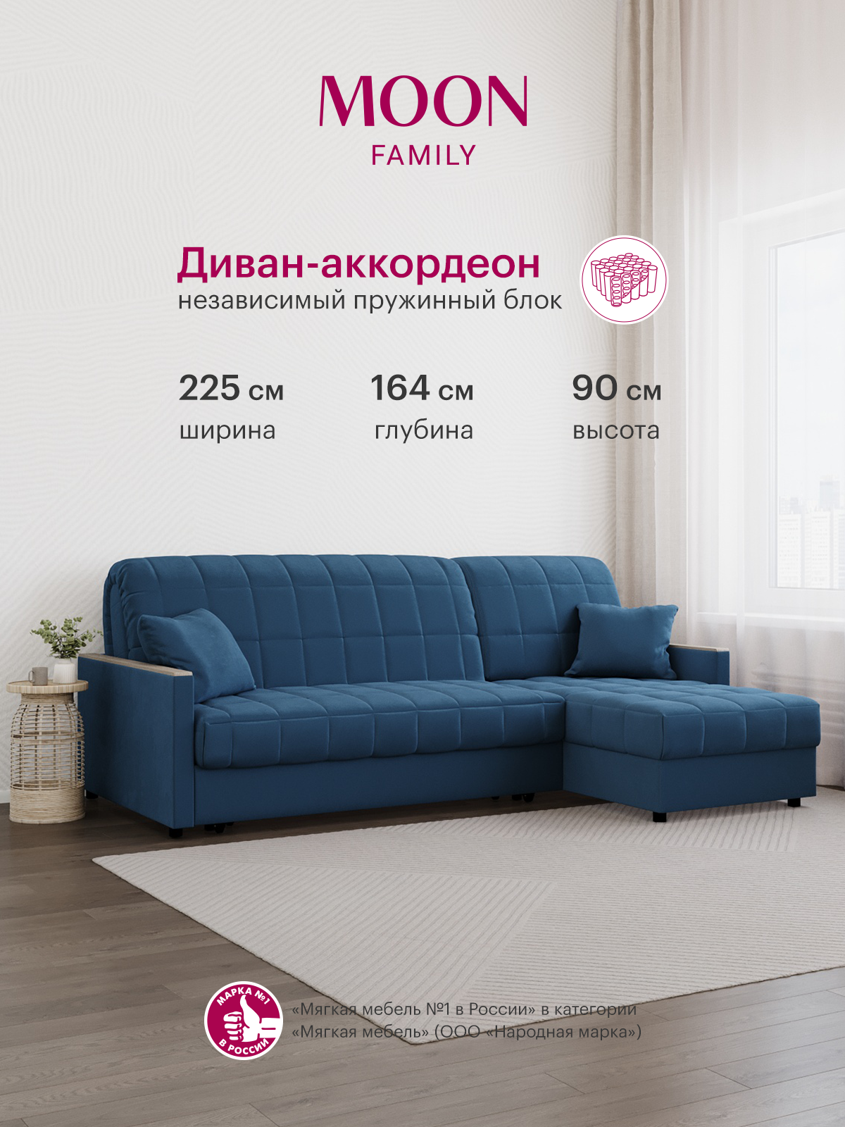 Диван кровать раскладной, угловой, аккордеон MOON FAMILY 134, синий велюр, 225х164х90, спальное место 140х200, независимый пружинный блок