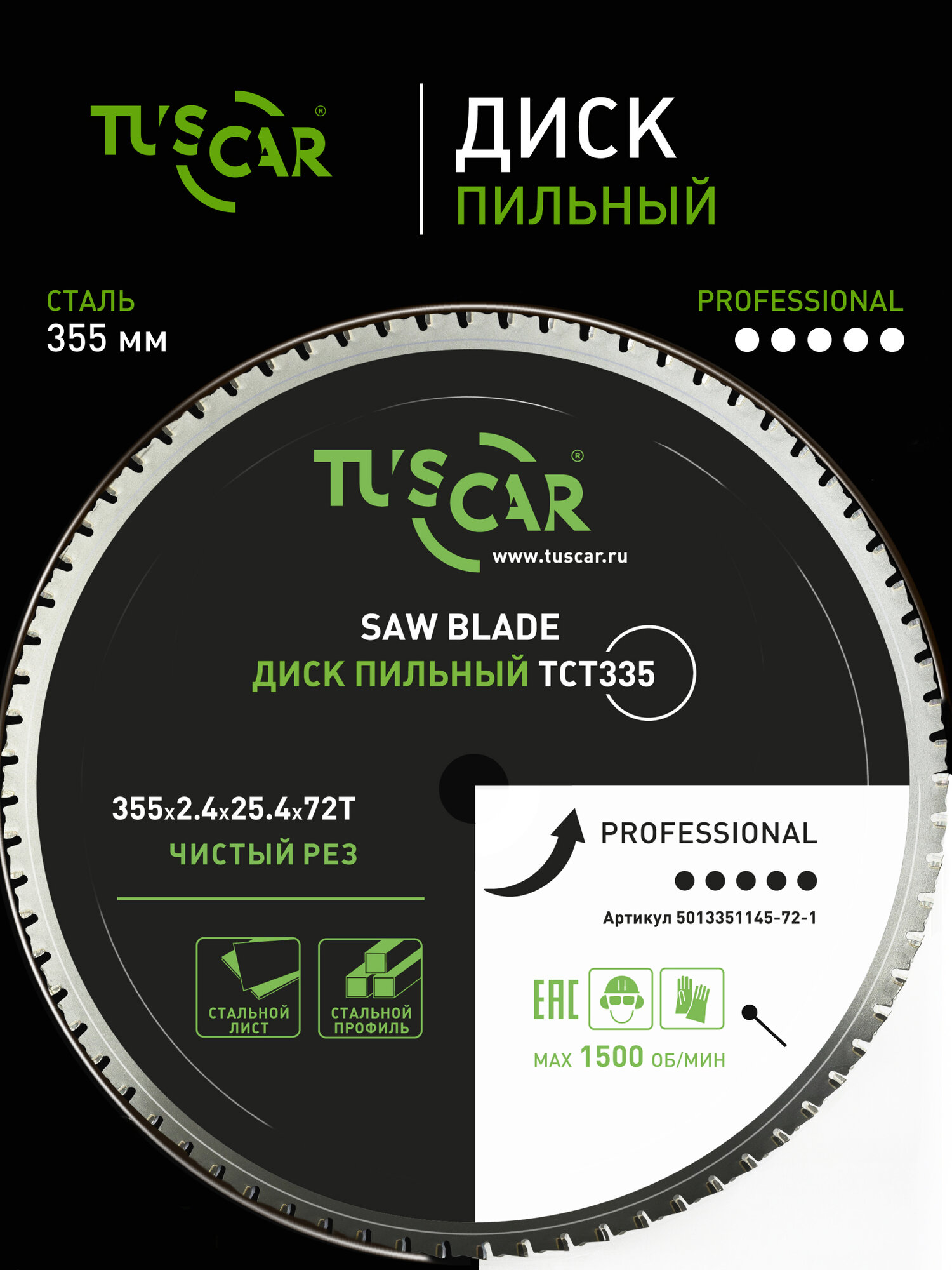 Диск пильный TUSCAR TCT335 Professional, 355х25.4x72T, сталь