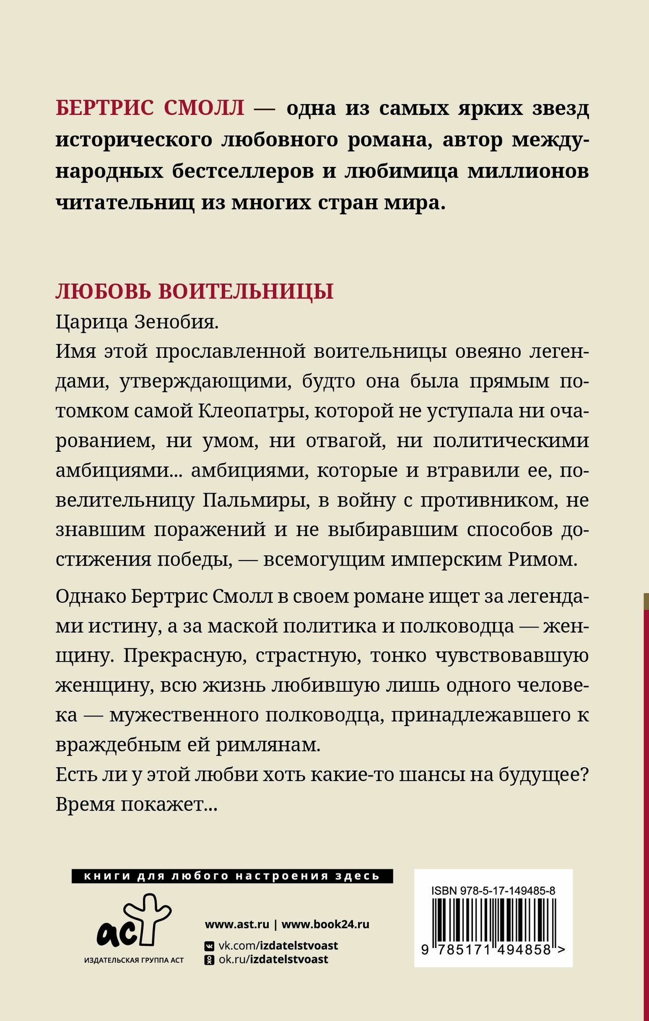 Любовь воительницы — фото 1