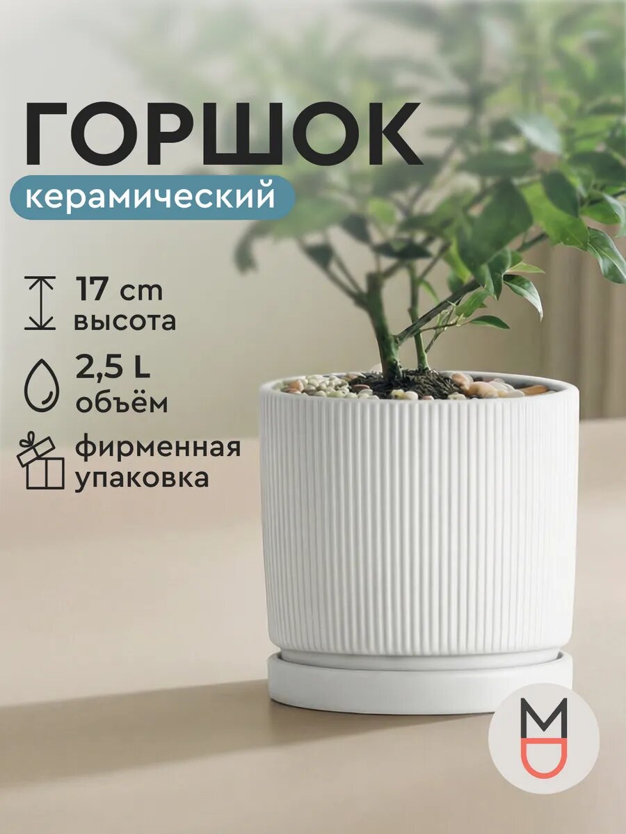 Горшок для цветов Рельеф, декоративное кашпо для дома, белый 16,4 см