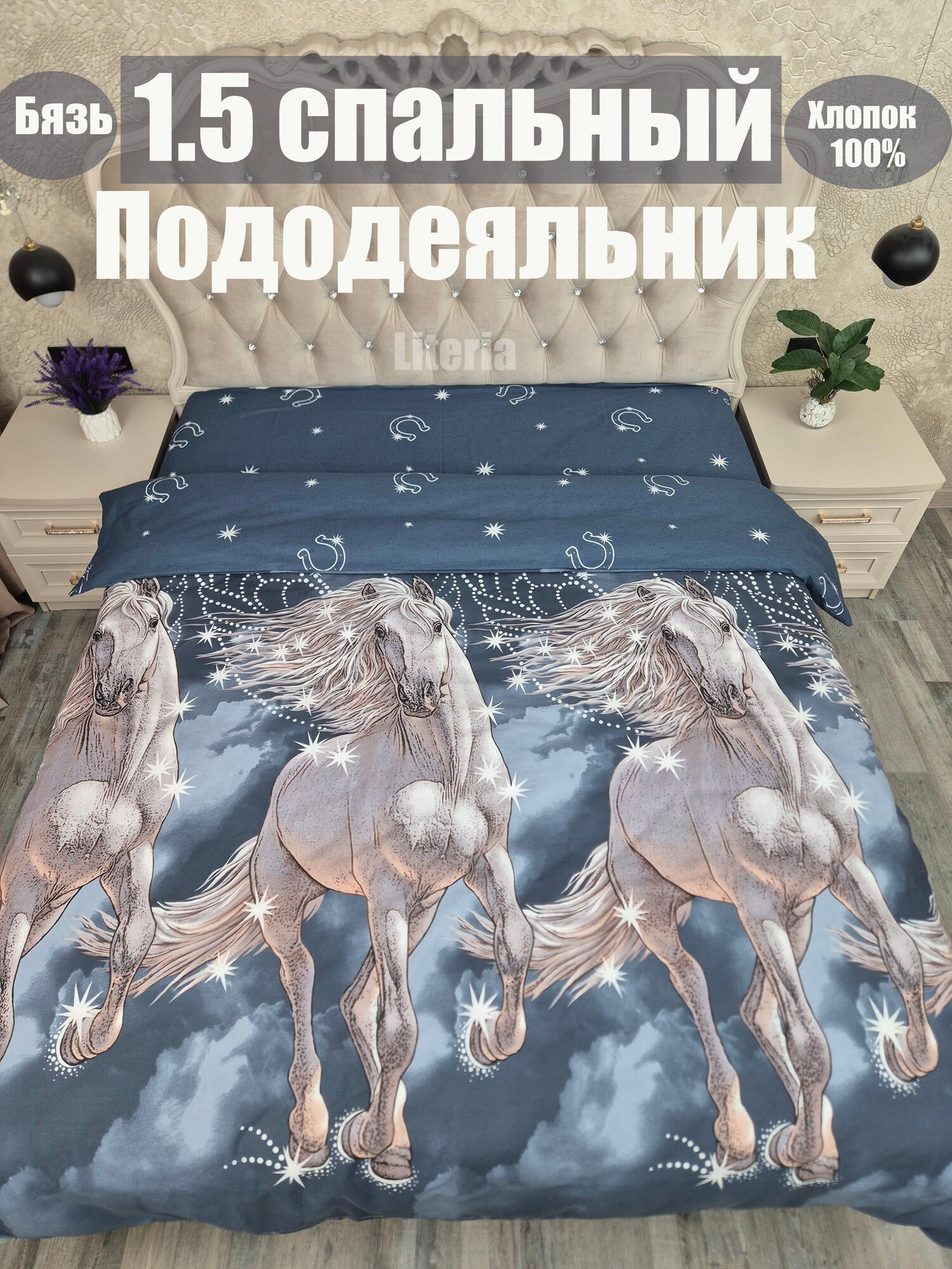 Пододеяльник Бязь 1.5 спальный