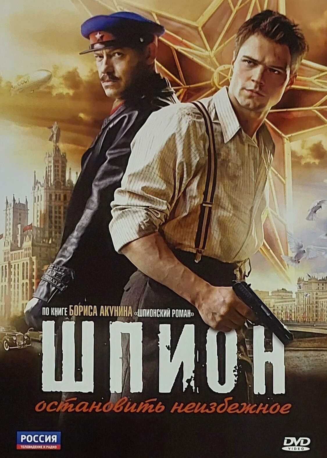 Фильм Шпион