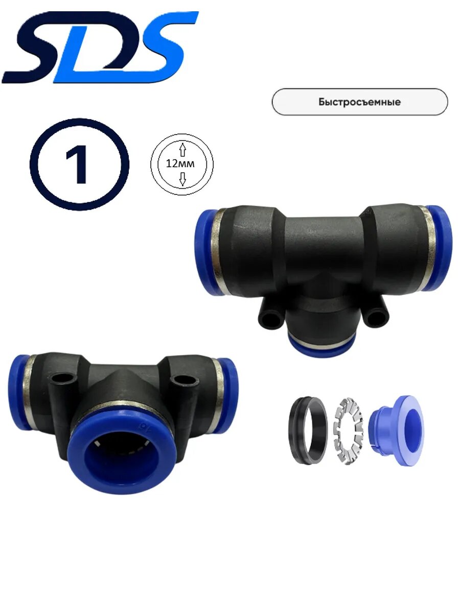 Фитинг соед. для трубок Ф12мм (тройник)