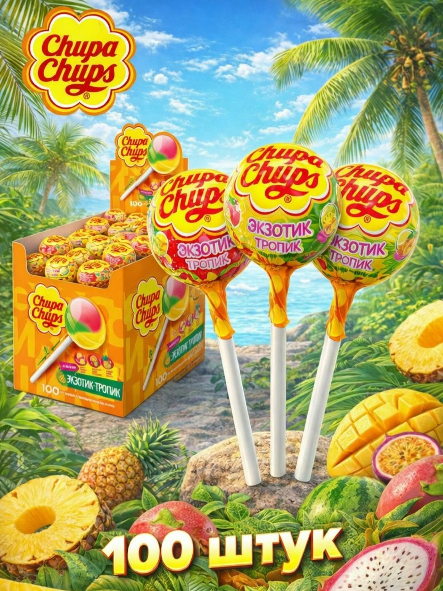 Карамель Chupa Chups Экзотик-Тропик, ассорти вкусов,100 штук / 12 грамм