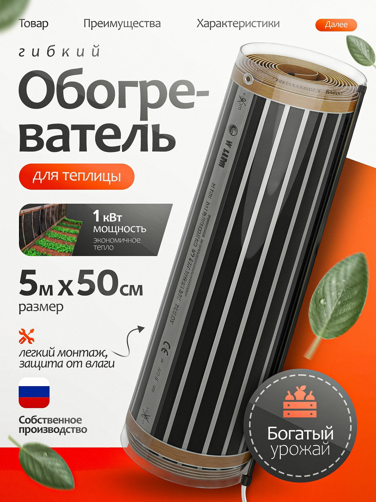 Обогреватель для теплиц 5 м